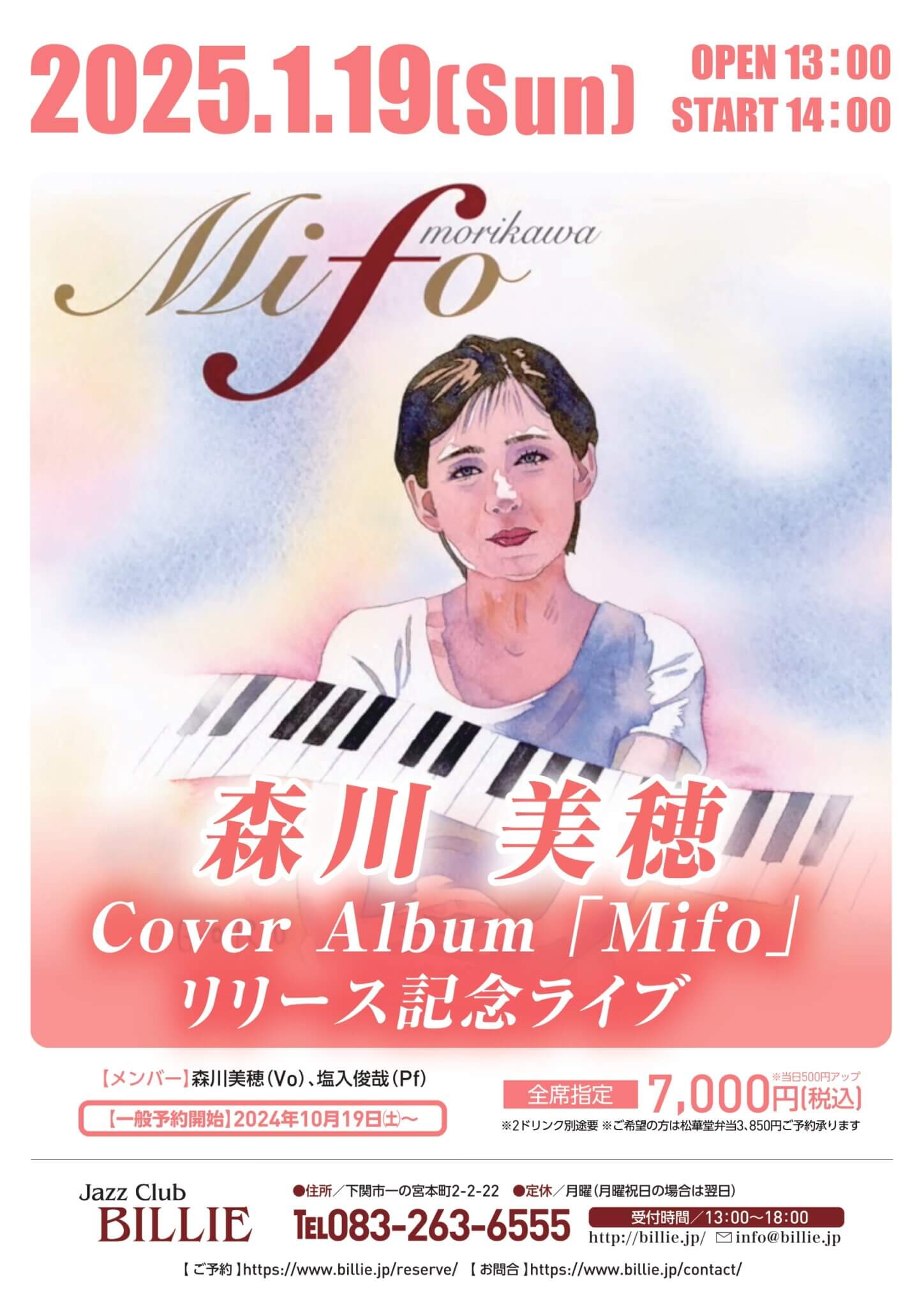 2025.1.19(Sun) 森川美穂 Cover Album「Mifo」リリース記念ライブ | Jazz Club Billie 山口県下関 ...